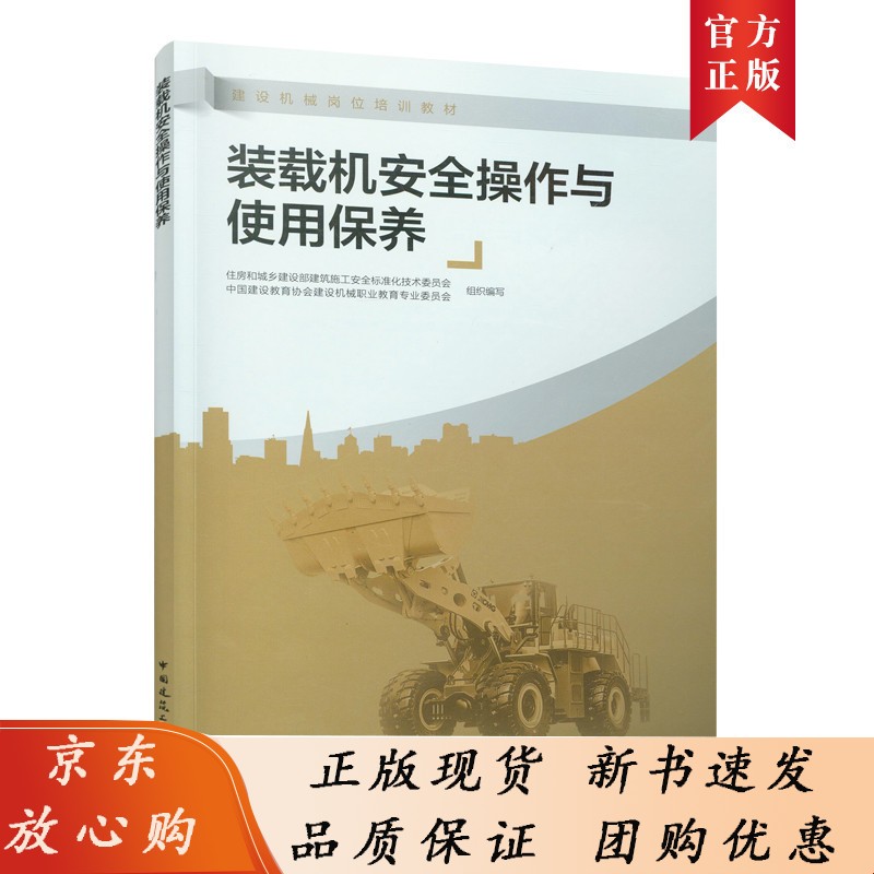 装载机安全操作与使用保养