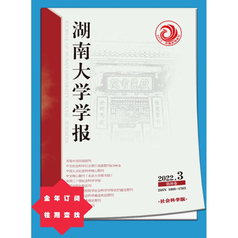 湖南大学学报（社会科学版） 双月刊 单期购买 其他刊期