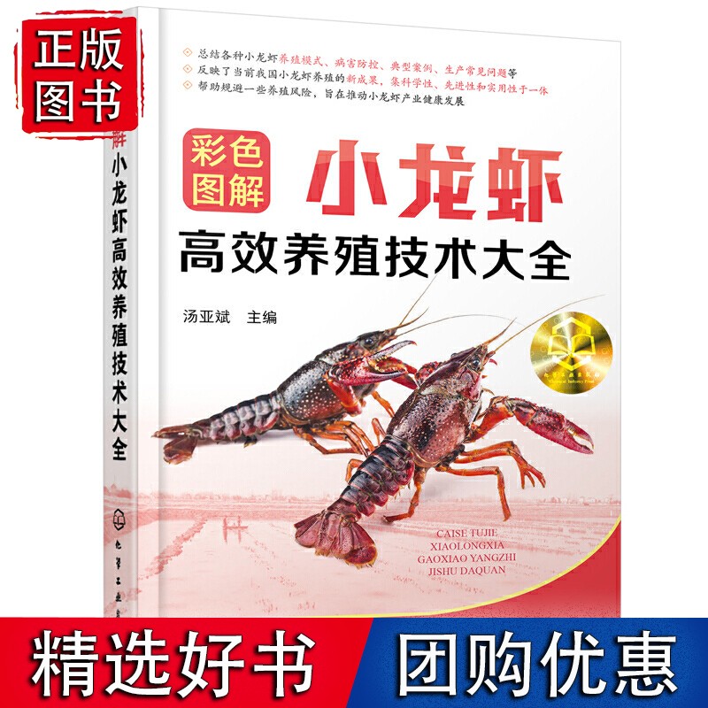 彩色图解小龙虾养殖技术大全