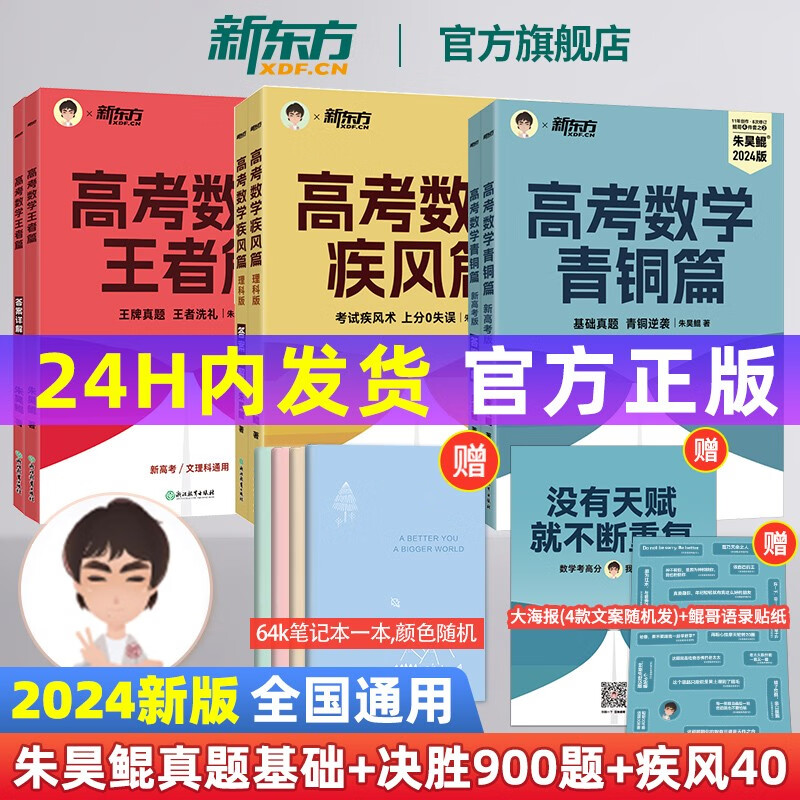 官方【新东方旗舰】2024新版新东方朱昊鲲高考数学2000决胜900题疾风40新高考必刷题高考真题鲲哥基础两千 2024版朱昊鲲王者篇