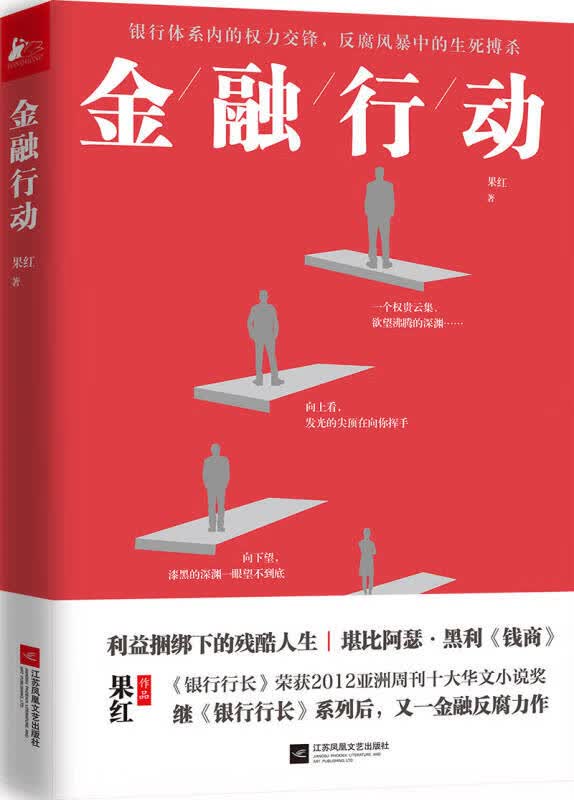 金融行动【好书】