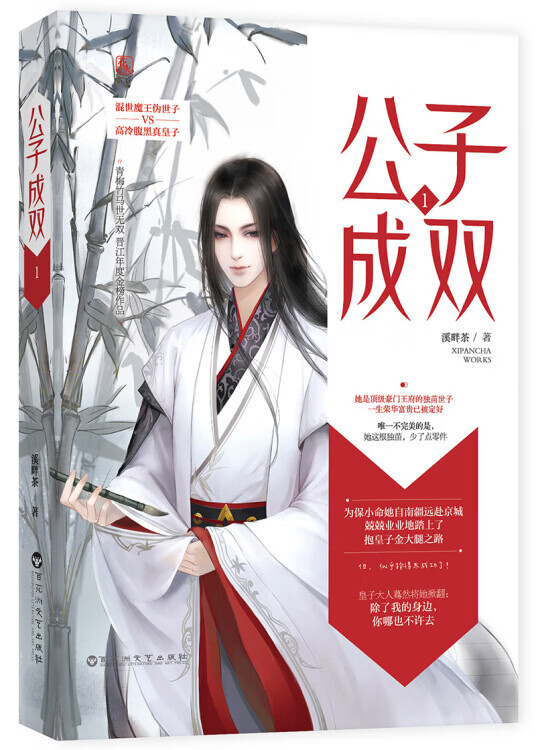 公子成双（1）【好书】