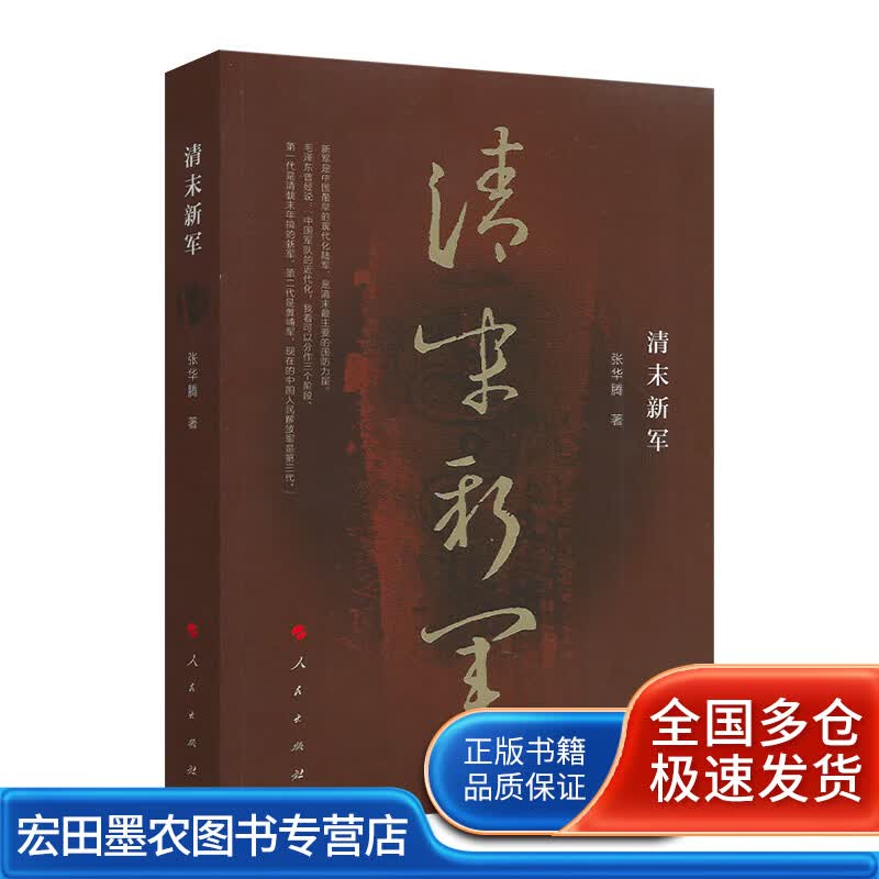 清末新军【好书】