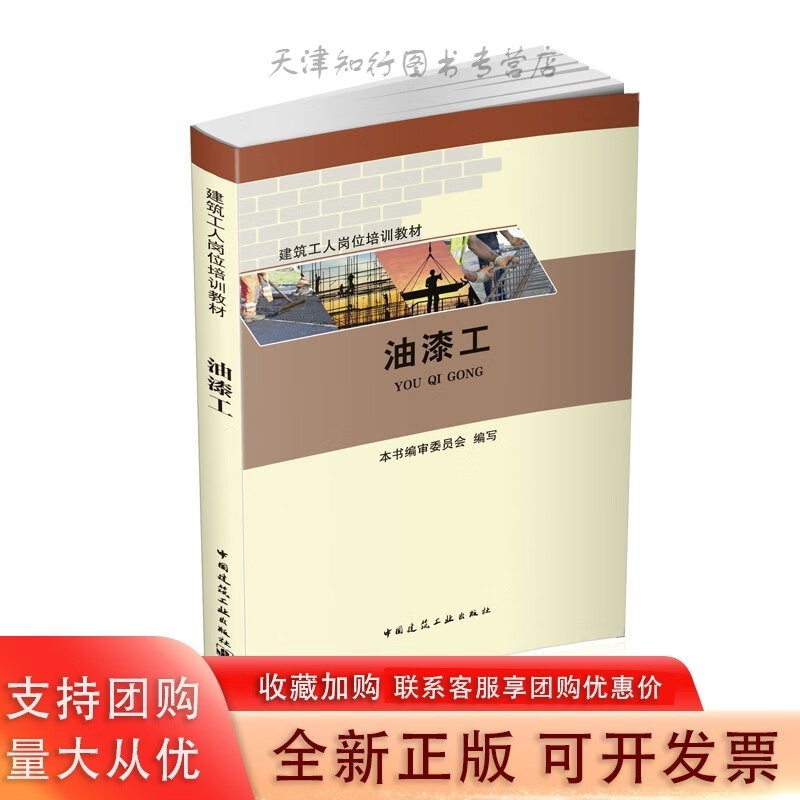 油漆工-建筑工人岗位培训