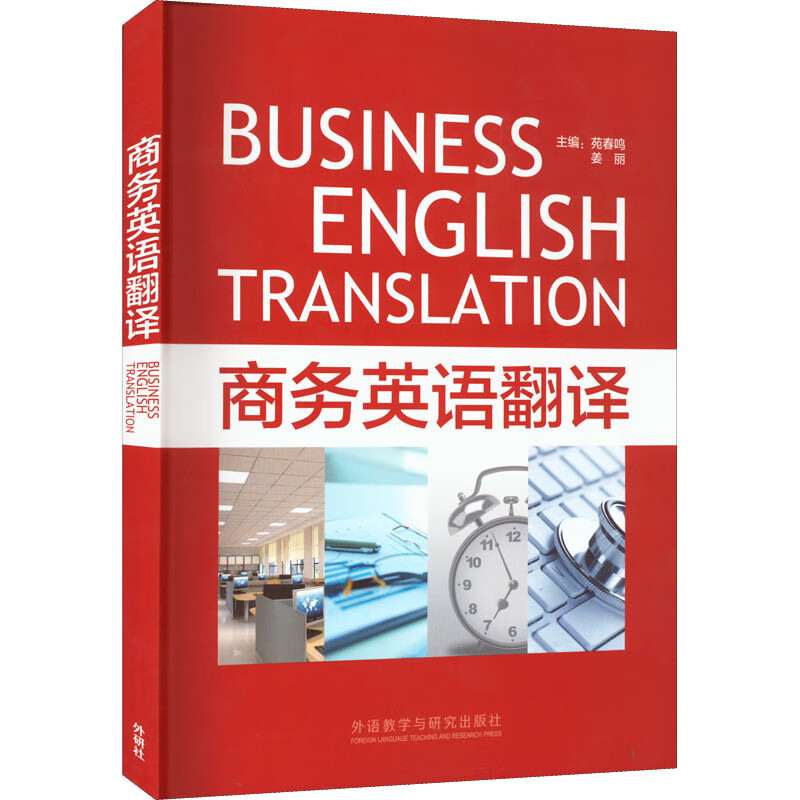 商务英语翻译