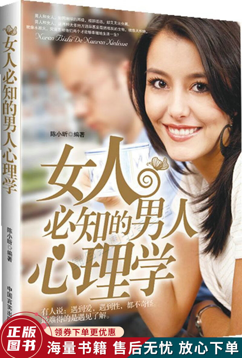 女人必知的男人心理学