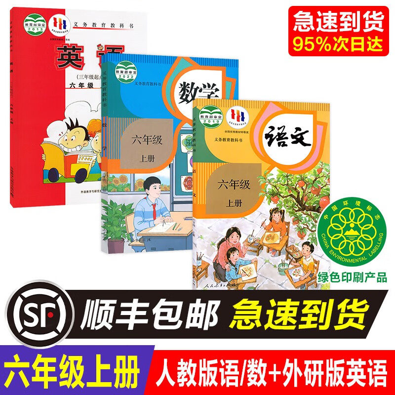 全新2023小学6六年级上册书人教版语文数学外研英语课本教材