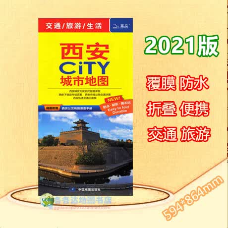 西安市西安市CITY城市西安交通赠公交手册