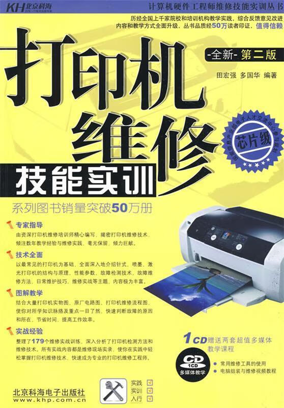 打印机维修技能实训