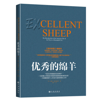 优秀的绵羊 威廉·德雷谢维奇 (William Deresiewicz), 林杰【书】