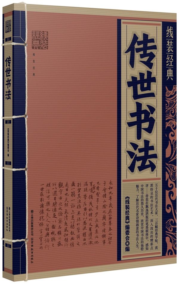 传世书法【现货】