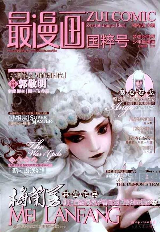 漫画 国粹号 郭敬明 著