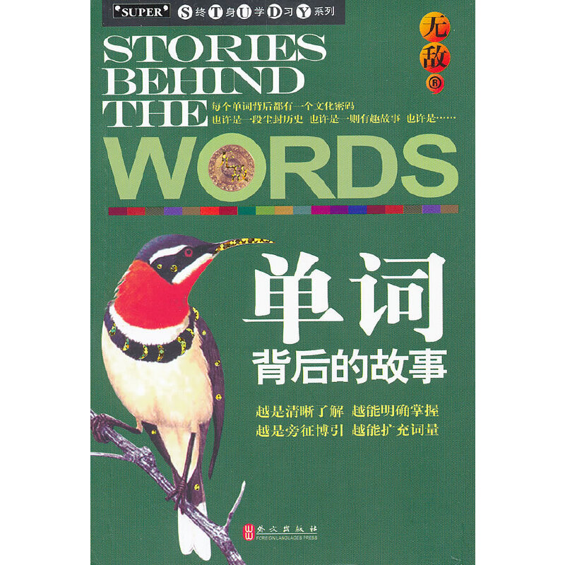 单词背后的故事