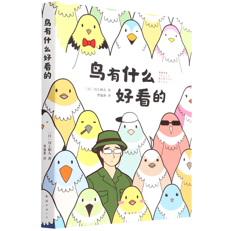 鸟有什么好看的