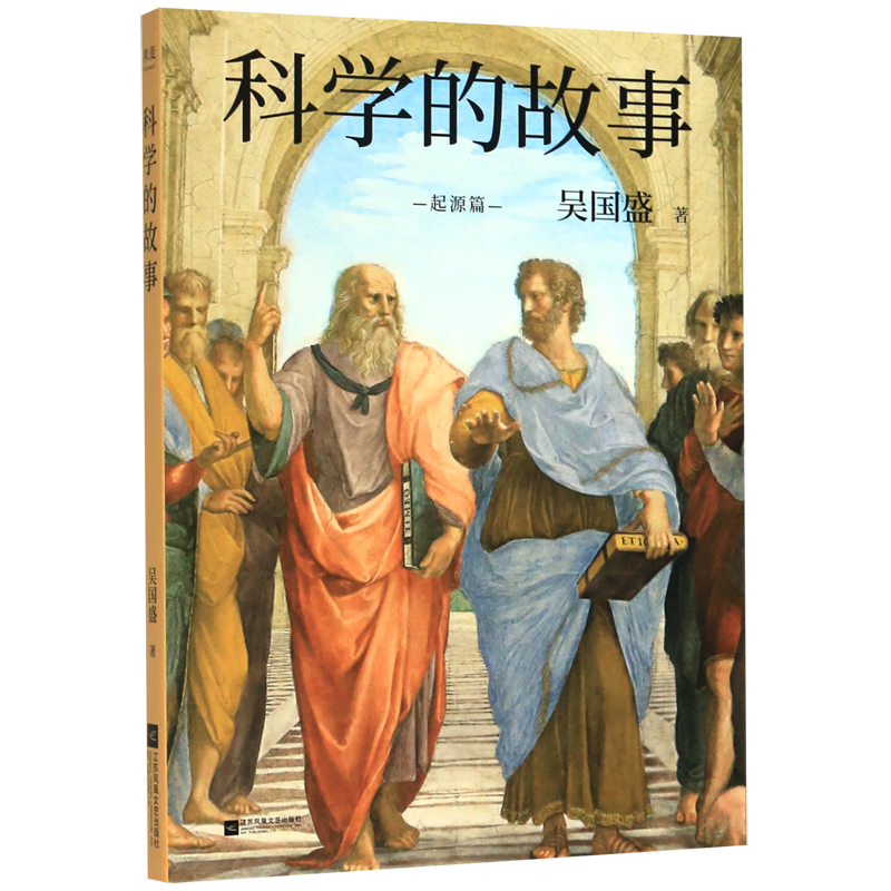 科学的故事(起源篇)