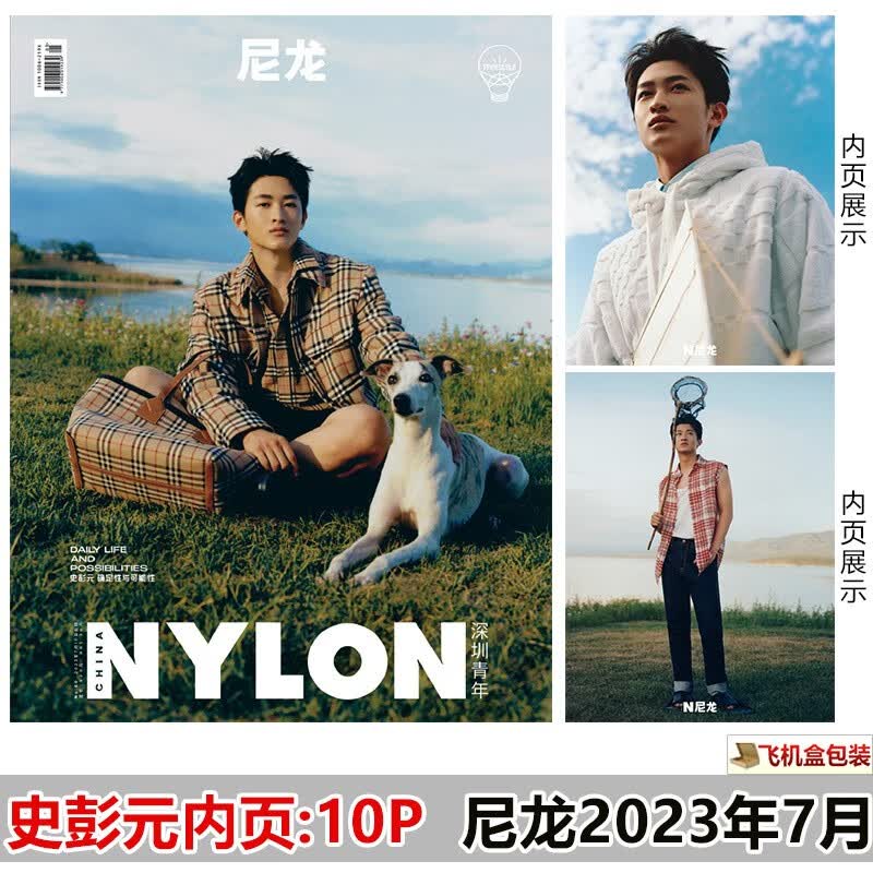 新刊 尼龙 七月 史彭元封面+内页大片10P 尼龙深圳青年NYLON杂志2023年7月 #史彭元尼龙山野逐风大片#