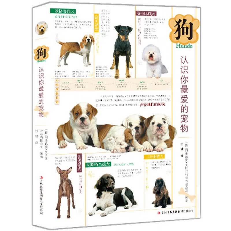 狗 认识你 爱的宠物【好书】
