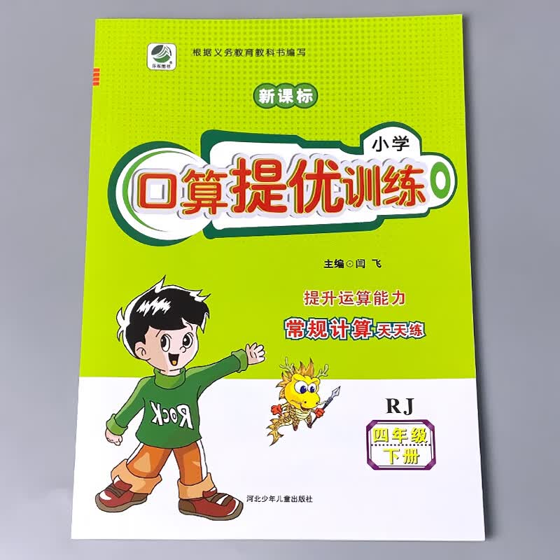 四年级上册4下册口算提优应用题卡天天练人教北师大苏教江苏版小学生数学同步解决问题大全计算本课堂作业专 4下 口算提优训练 人教版 小学四年级