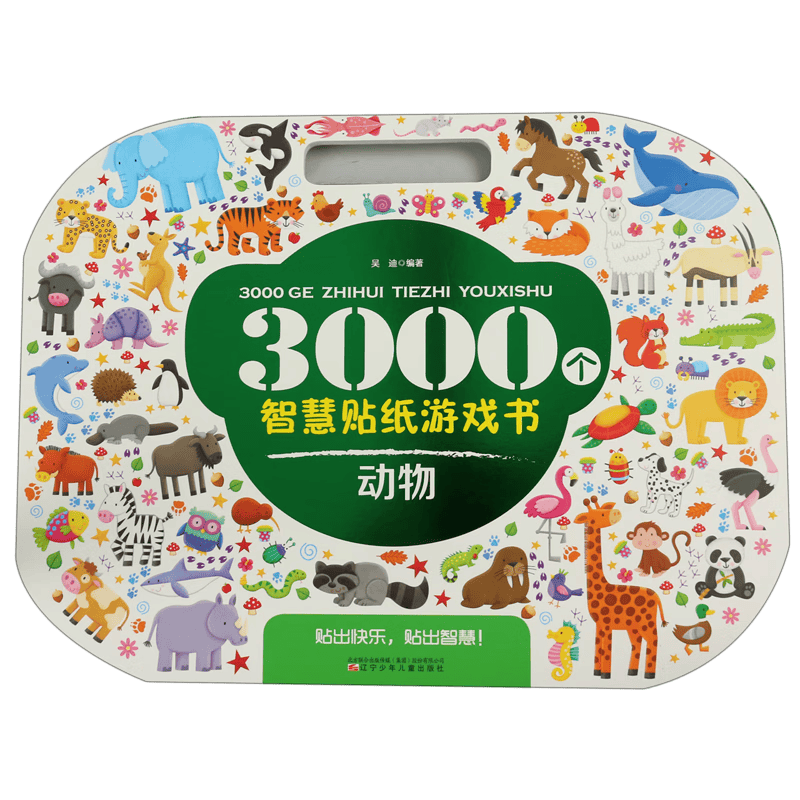 动物/3000个智慧贴纸游戏书