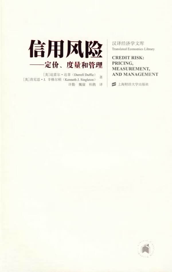 信用风险 定价度量和管理【现货】
