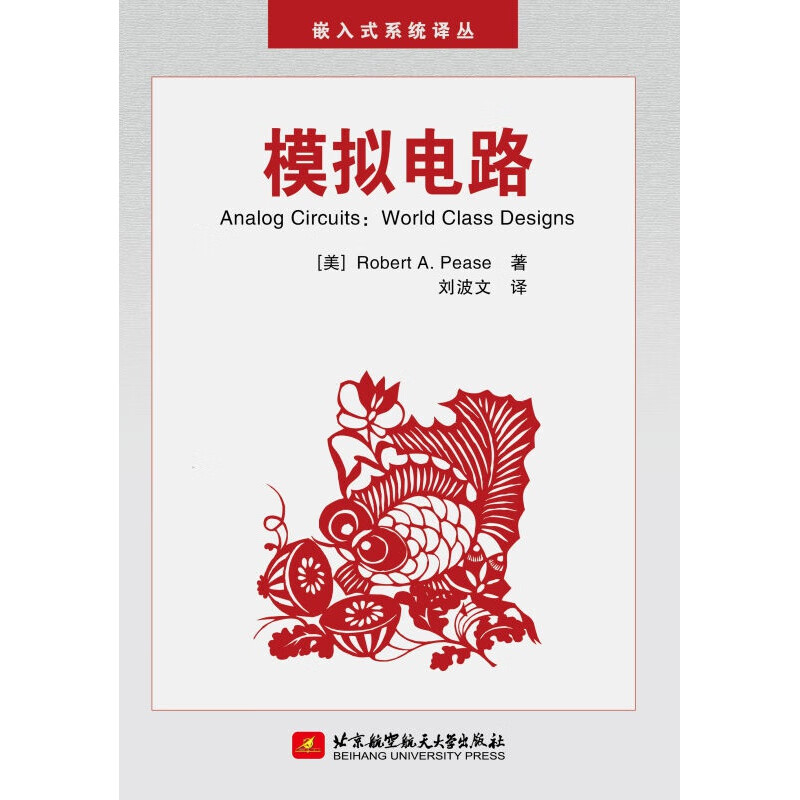 模拟电路