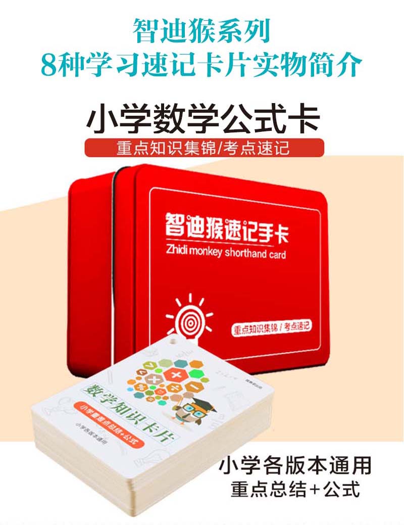 生180个必背常识小升初知识点课外必背考点卡片 小学数学公式卡
