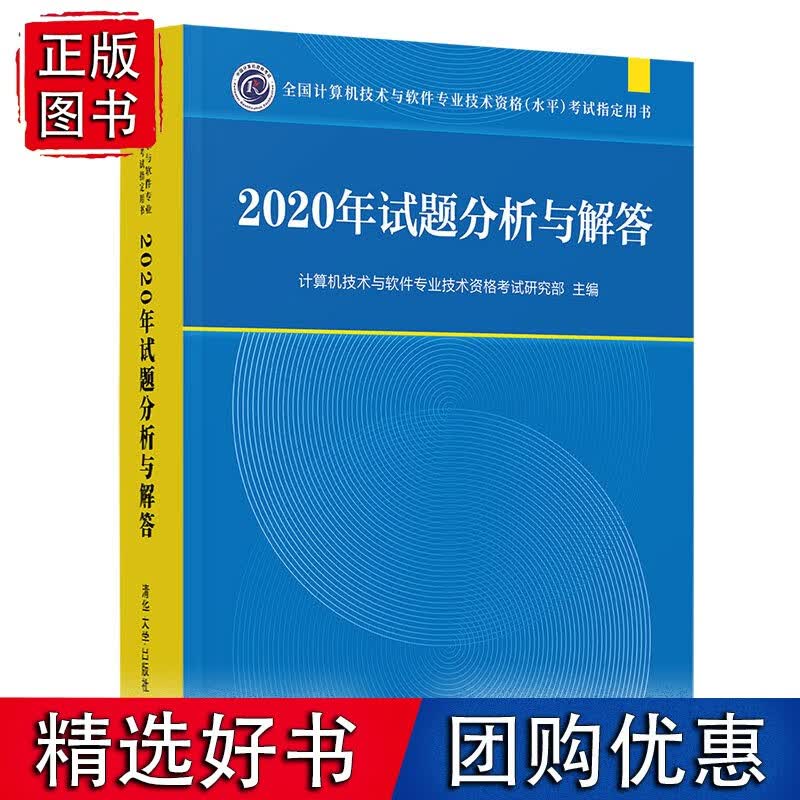 2020年试题分析与解答