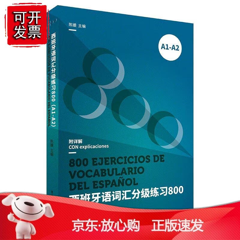 西班牙语词汇分级练习800（A1-A2)