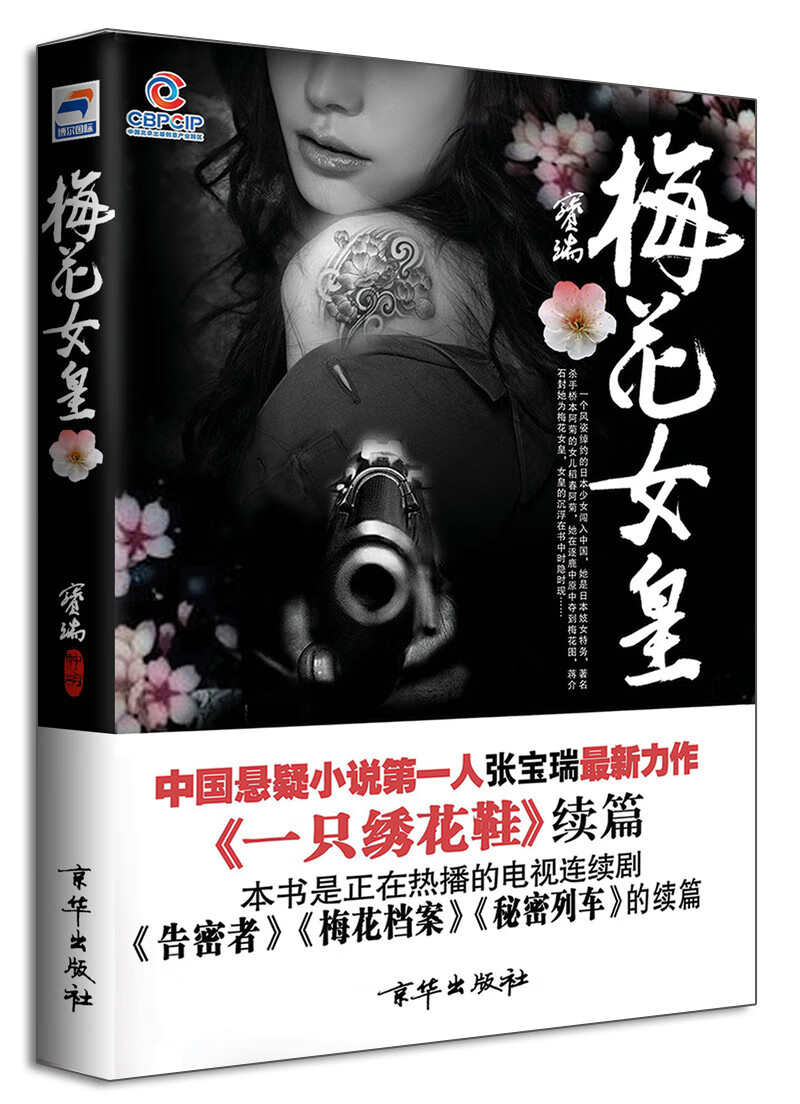 梅花女皇9787550200975【现货】