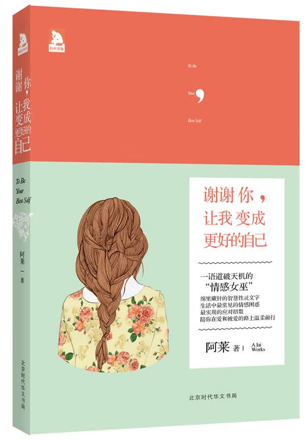 谢谢你，让我变成更好的自己