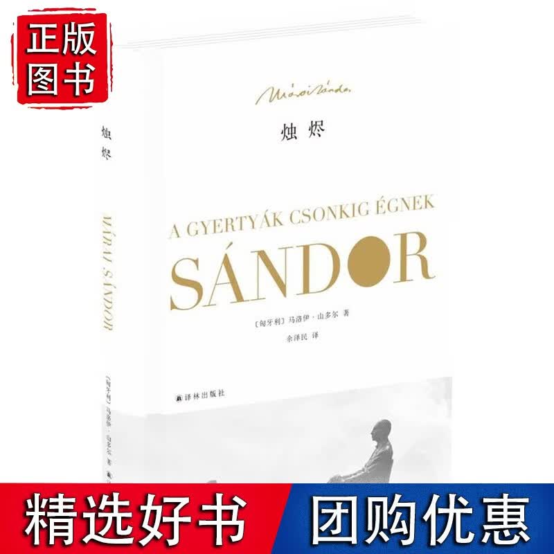 烛烬