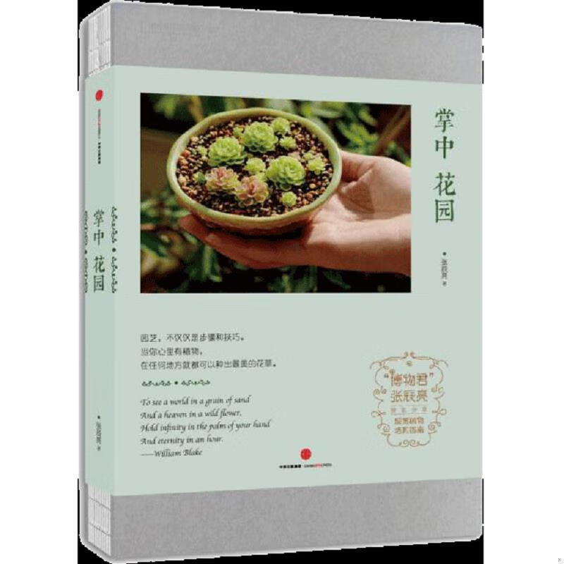掌中花园张辰亮866151 66151