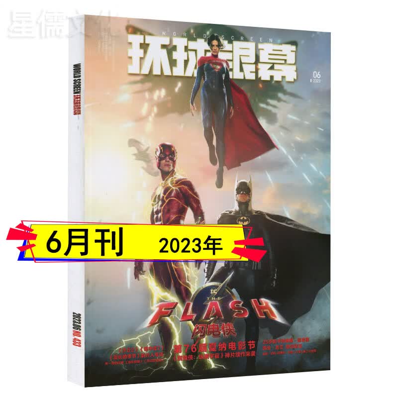 封神于适封面+海报】环球银幕杂志2023年9月另有1-8-12可全年订阅2022年/完全电影2021增刊/2020过期刊清仓王一博热烈专题海报 2023年6月