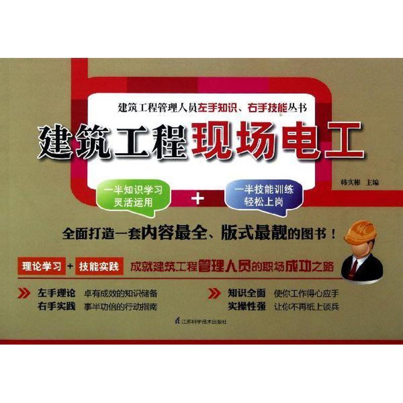 建筑工程现场电工