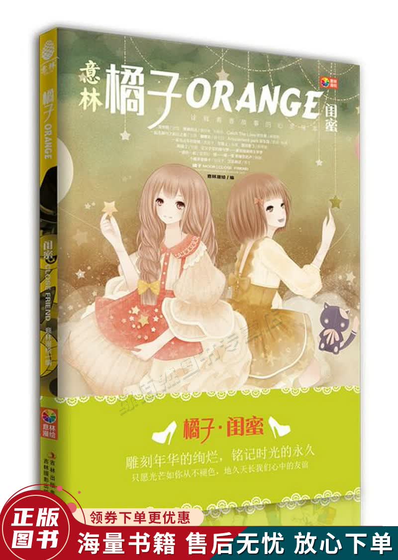 意林橘子2013年03期--闺蜜