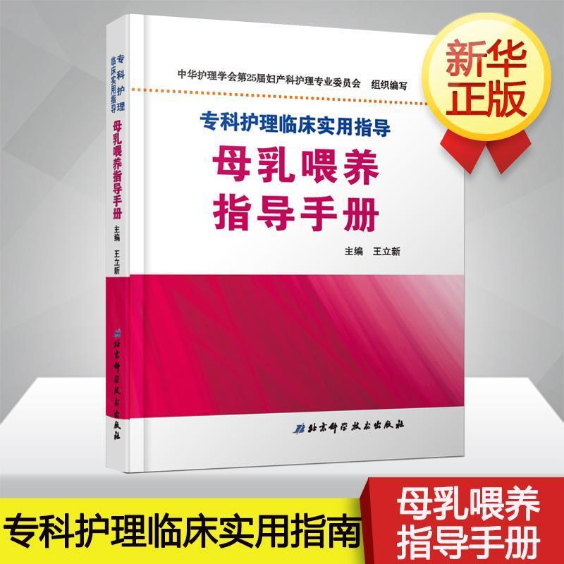 母乳喂养指导手册