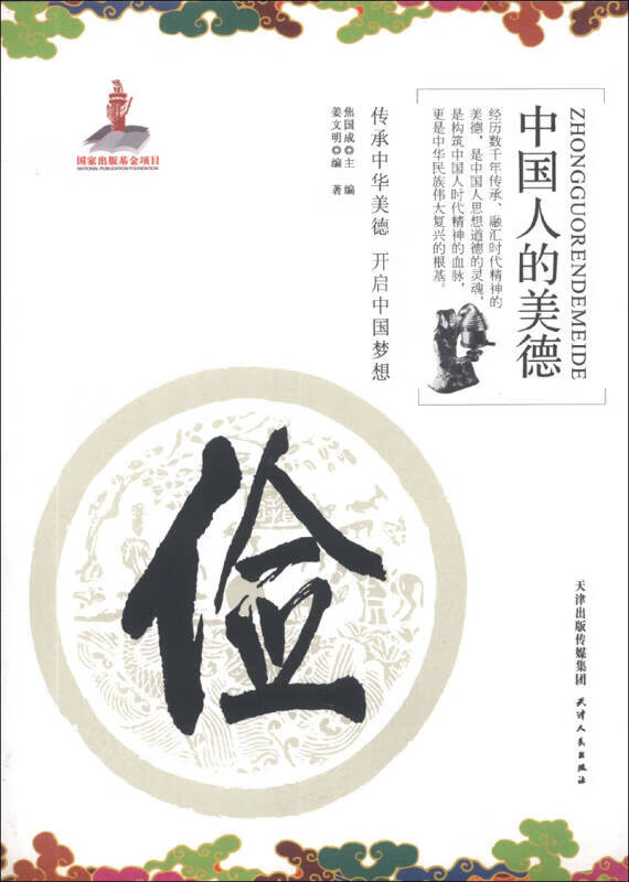 中国人的美德 俭【特惠】