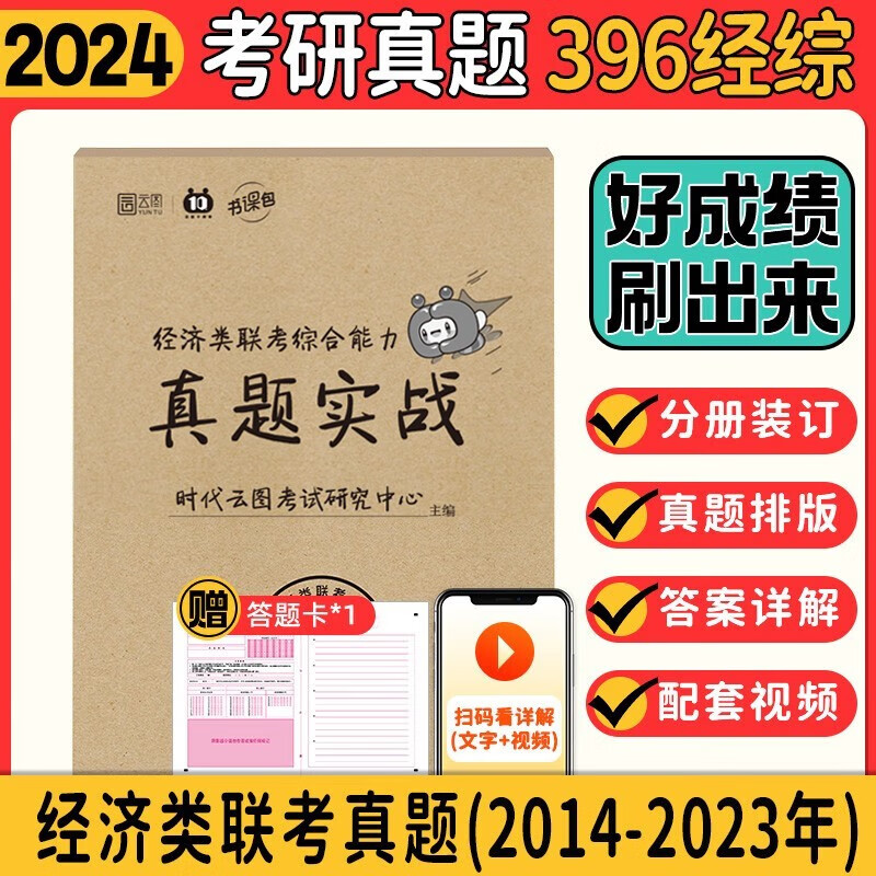 【先发现货】王诚2024考研199管理类联考真题狂刷396经济类联考综合能力逻辑攻略+逻辑真题+写作攻略+写作真题+数学攻略真题王诚6套卷 思库 挑灯成硕 MPA MPAcc考研教材 【24现货】经