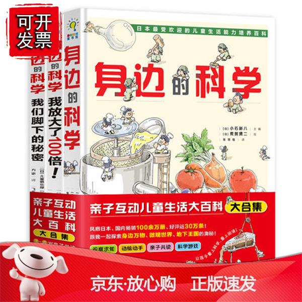 身边的科学大合集全套3册