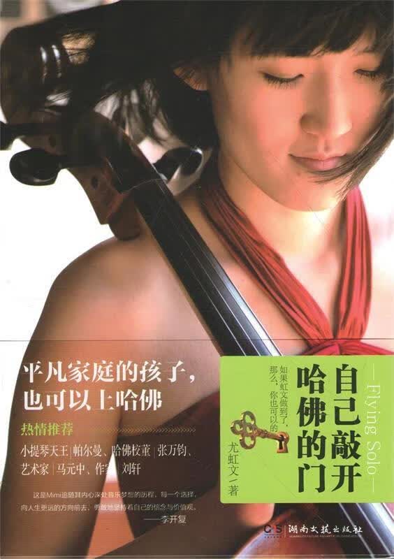 自己敲开哈佛的门 尤虹文【好书，下单速发】