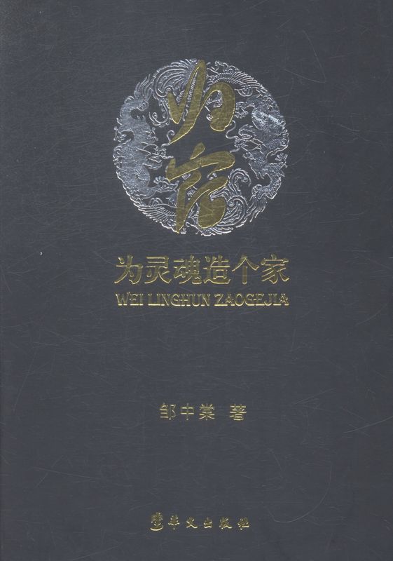 归宿  为灵魂造个家【特惠】