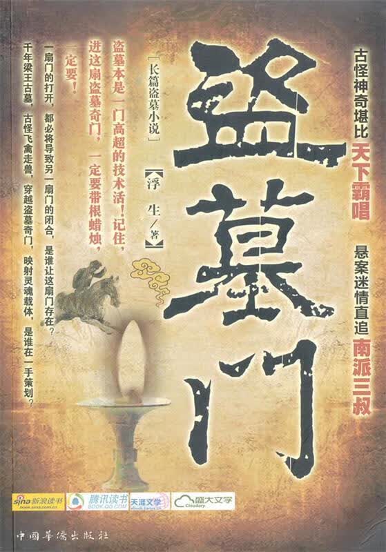 盗墓门【好书，下单速发】