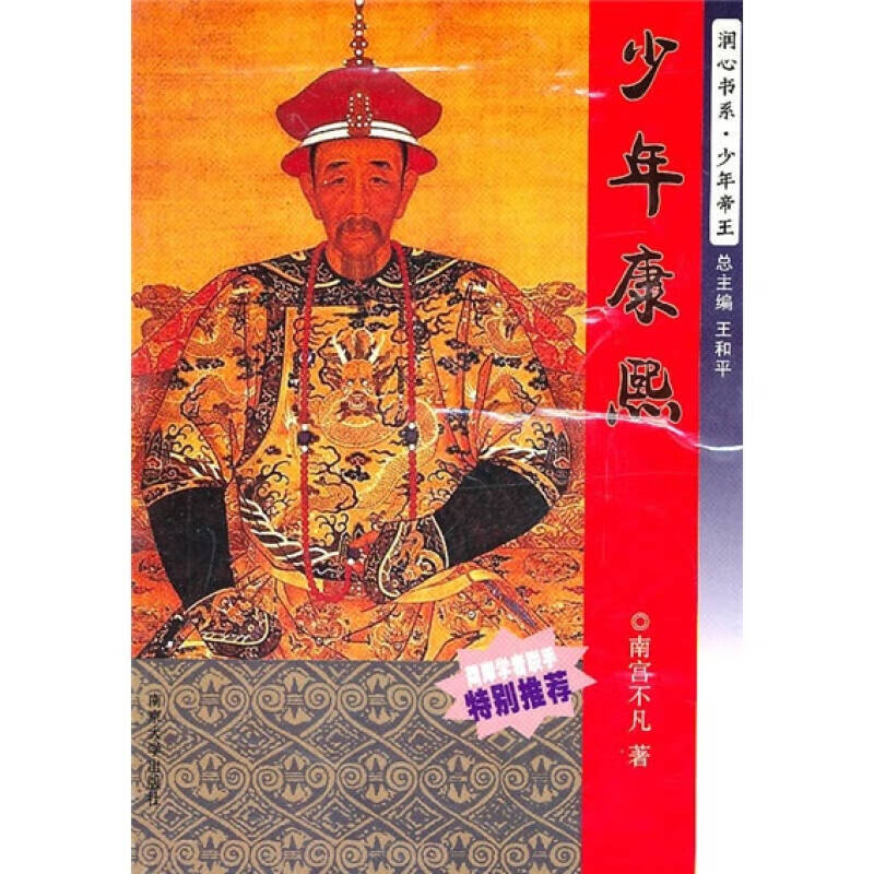【书】少年康熙9787305079917