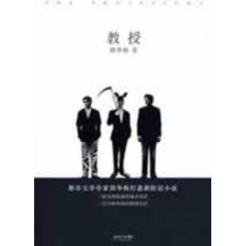 教授 邱华栋 著【书】