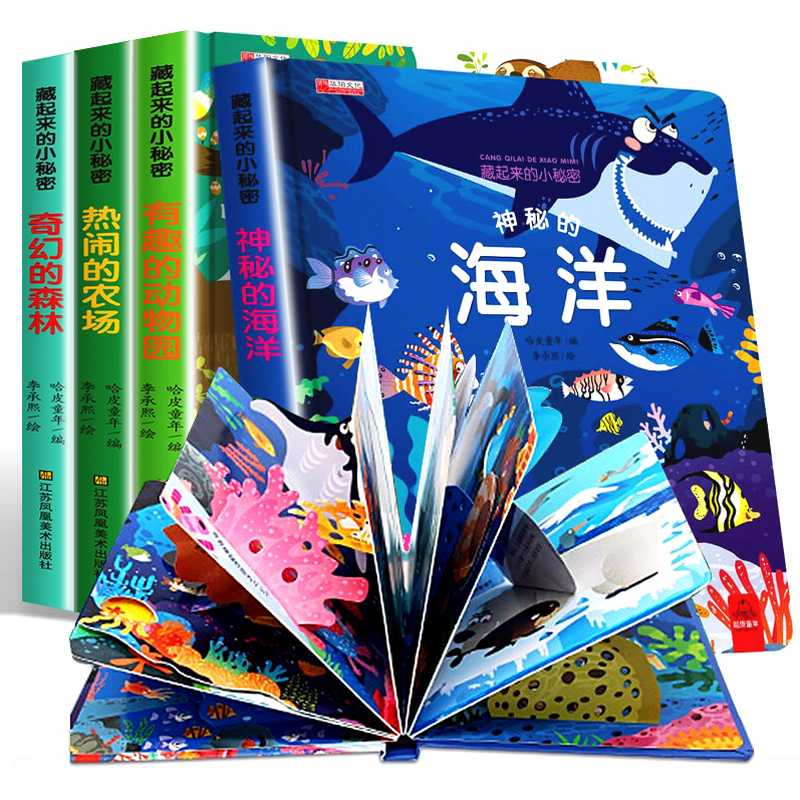 【神券专区】藏起来的小秘密一有趣的动物园 等（全4册）宝宝书籍撕不烂早教书绘本0-2-3岁益智早教启蒙翻翻看儿