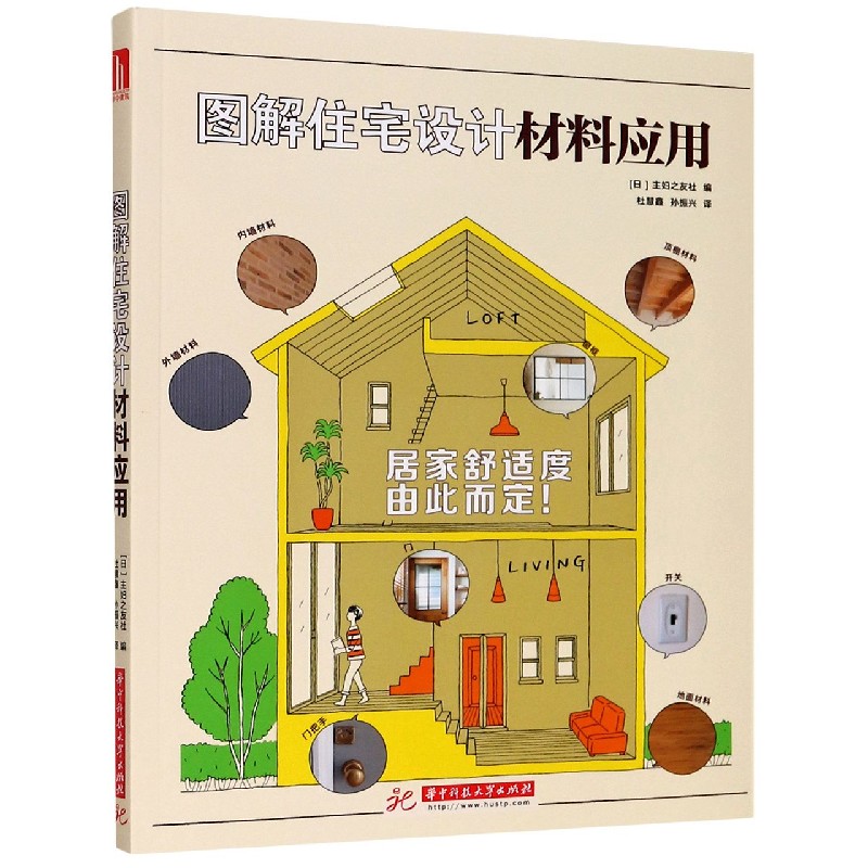 图解住宅设计材料应用