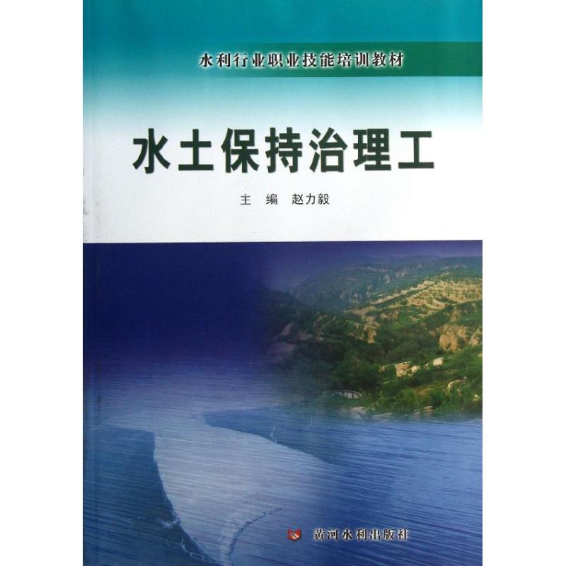 水土保持治理工