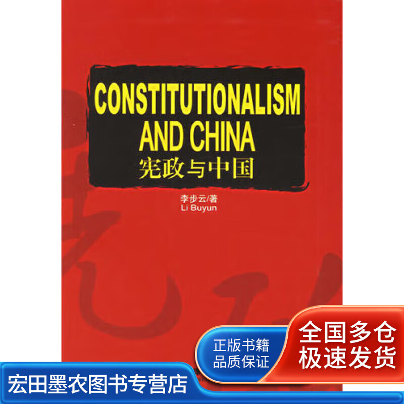 宪政与中国【好书】