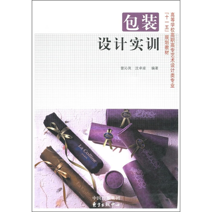 【书】包装设计实训