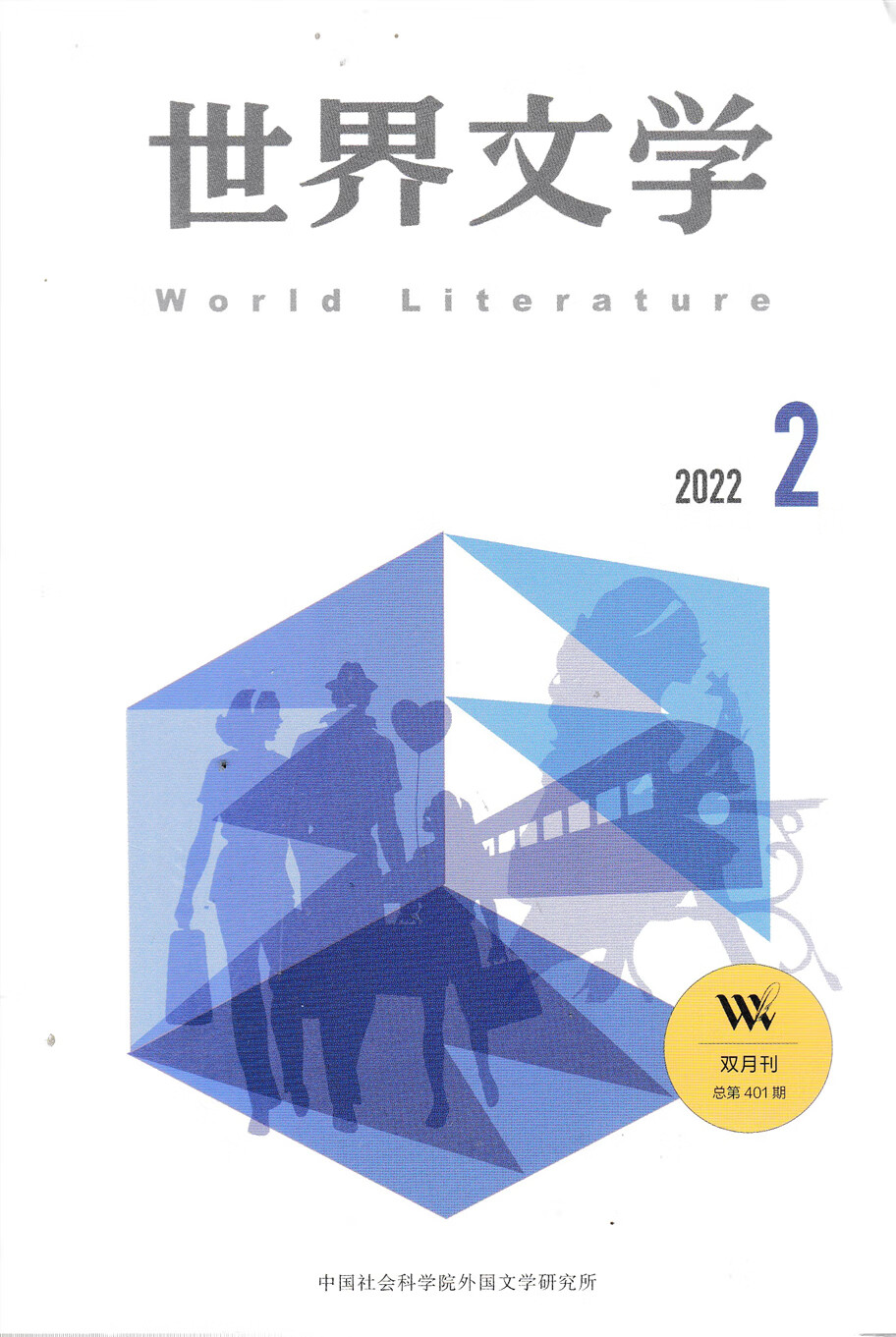 世界2022年第1/2/3/4期+21年第3/6期双月刊 2022年第2期 双月刊 总第401期